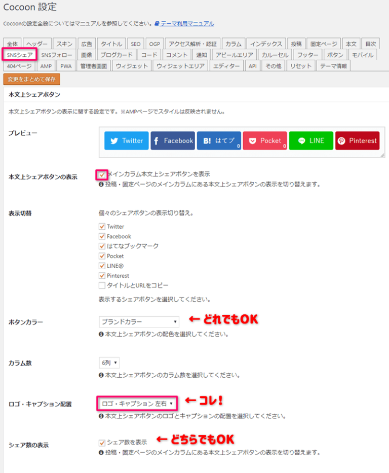 『Cocoon』SNSボタン／ソーシャルボタンのカスタマイズ（コピペ） | Purple Life